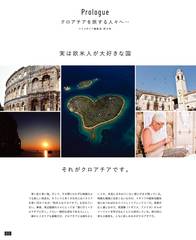 トリコガイド クロアチア 1st EDITION -3ページ- ｜タブホ -雑誌読み放題-