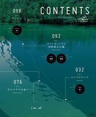 トリコガイド クロアチア 1st EDITION -4ページ- ｜タブホ -雑誌読み放題-