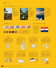 トリコガイド クロアチア 1st EDITION -9ページ- ｜タブホ -雑誌読み放題-