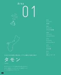 トリコガイド グアム 2017-2018 -59ページ- ｜タブホ -雑誌読み放題-