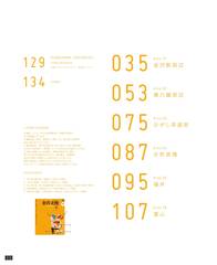 トリコガイド 金沢・北陸 2017-2018 -13ページ- ｜タブホ -雑誌読み放題-