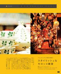 トリコガイド モロッコ 1st EDITION -10ページ- ｜タブホ -雑誌読み放題-