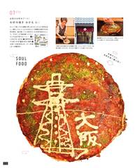 トリコガイド 大阪 2nd EDITION -41ページ- ｜タブホ -雑誌読み放題-