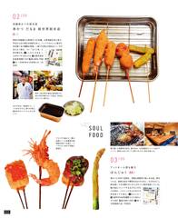 トリコガイド 大阪 2nd EDITION -45ページ- ｜タブホ -雑誌読み放題-