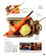 トリコガイド 大阪 2nd EDITION -48ページ- ｜タブホ -雑誌読み放題-