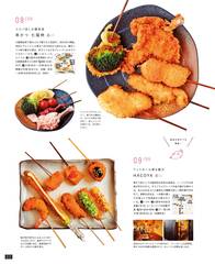 トリコガイド 大阪 2nd EDITION -49ページ- ｜タブホ -雑誌読み放題-