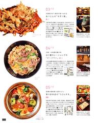 トリコガイド 大阪 2nd EDITION -51ページ- ｜タブホ -雑誌読み放題-