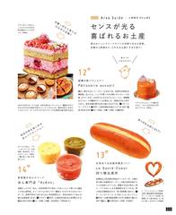 トリコガイド 大阪 2nd EDITION -80ページ- ｜タブホ -雑誌読み放題-