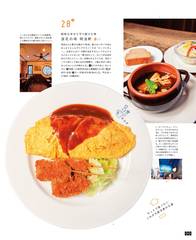 トリコガイド 大阪 2nd EDITION -90ページ- ｜タブホ -雑誌読み放題-