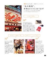 トリコガイド 大阪 2nd EDITION -92ページ- ｜タブホ -雑誌読み放題-