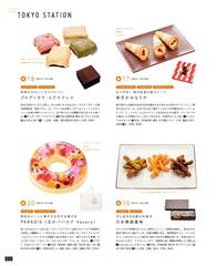 トリコガイド 東京 2016-2017 -35ページ- ｜タブホ -雑誌読み放題-